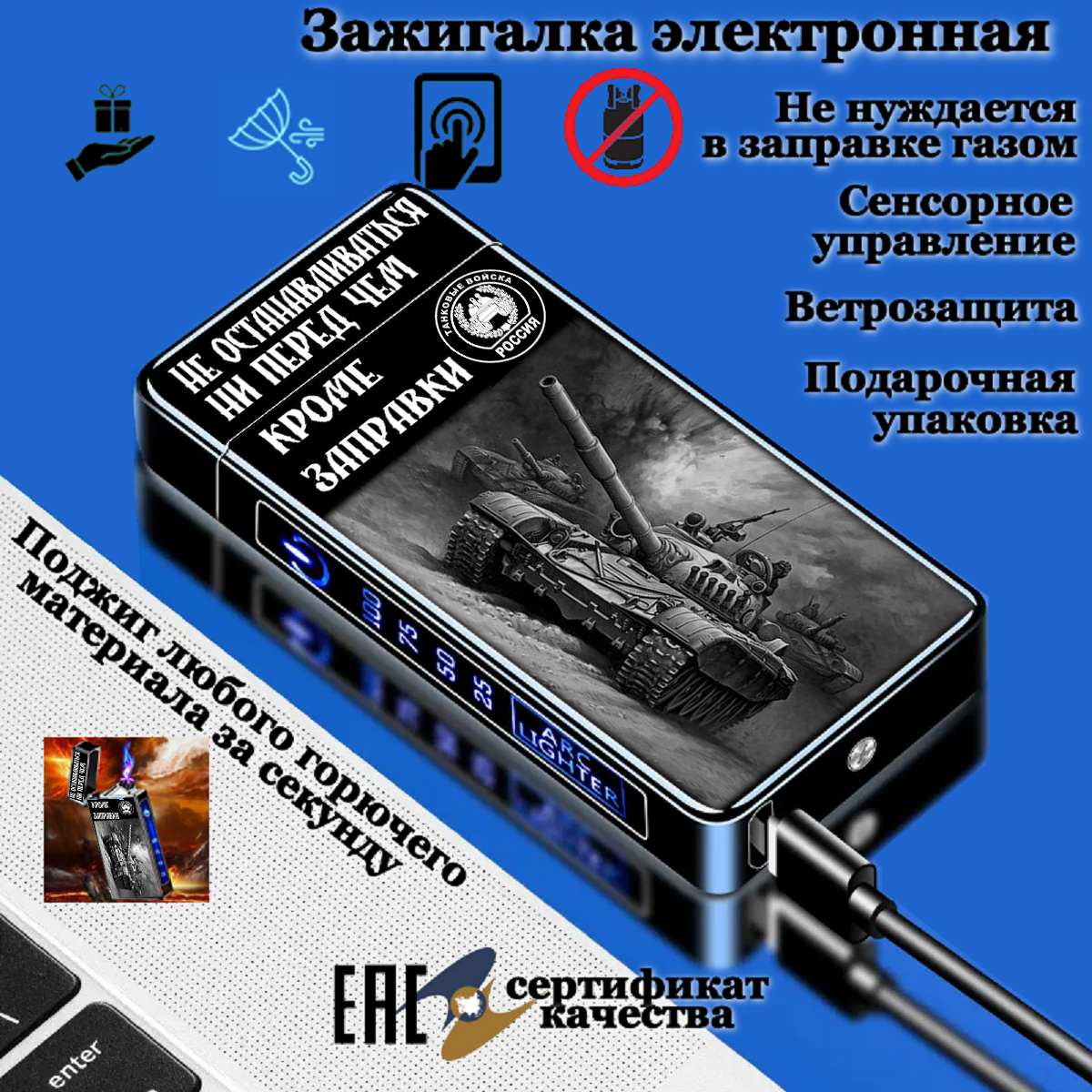 Зажигалка электронная USB, гравировка, подарочная упаковка, глянцевое покрытие.