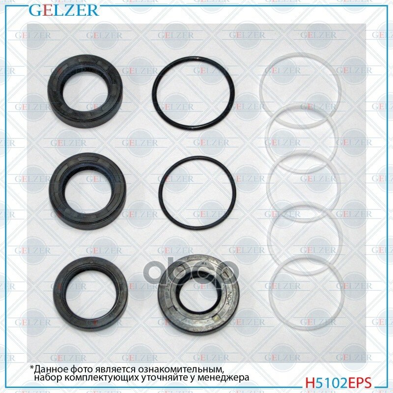 H5102EPS Ремкомплект рулевого механизма Lifan Solano GELZER арт. H5102EPS