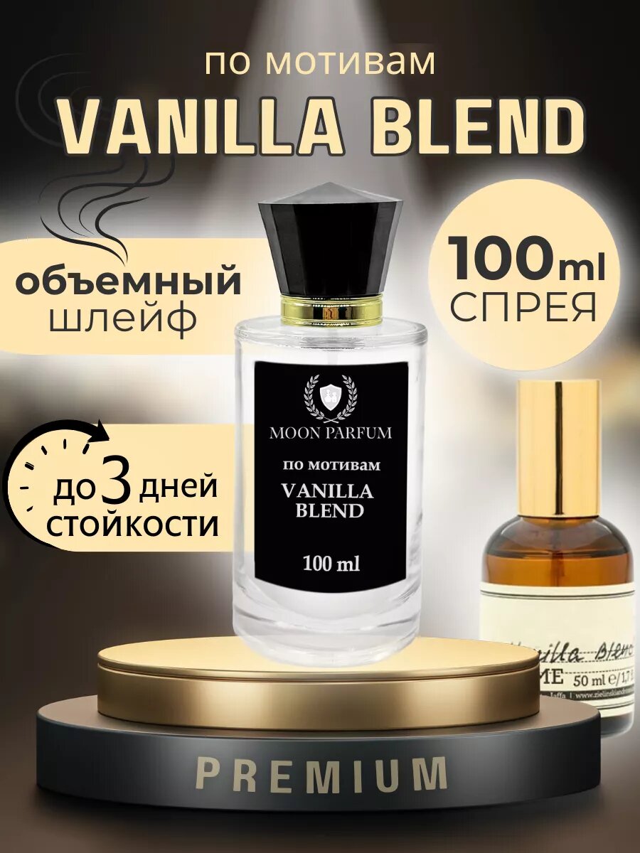 Духи по мотивам Z&R Vanilla Blend