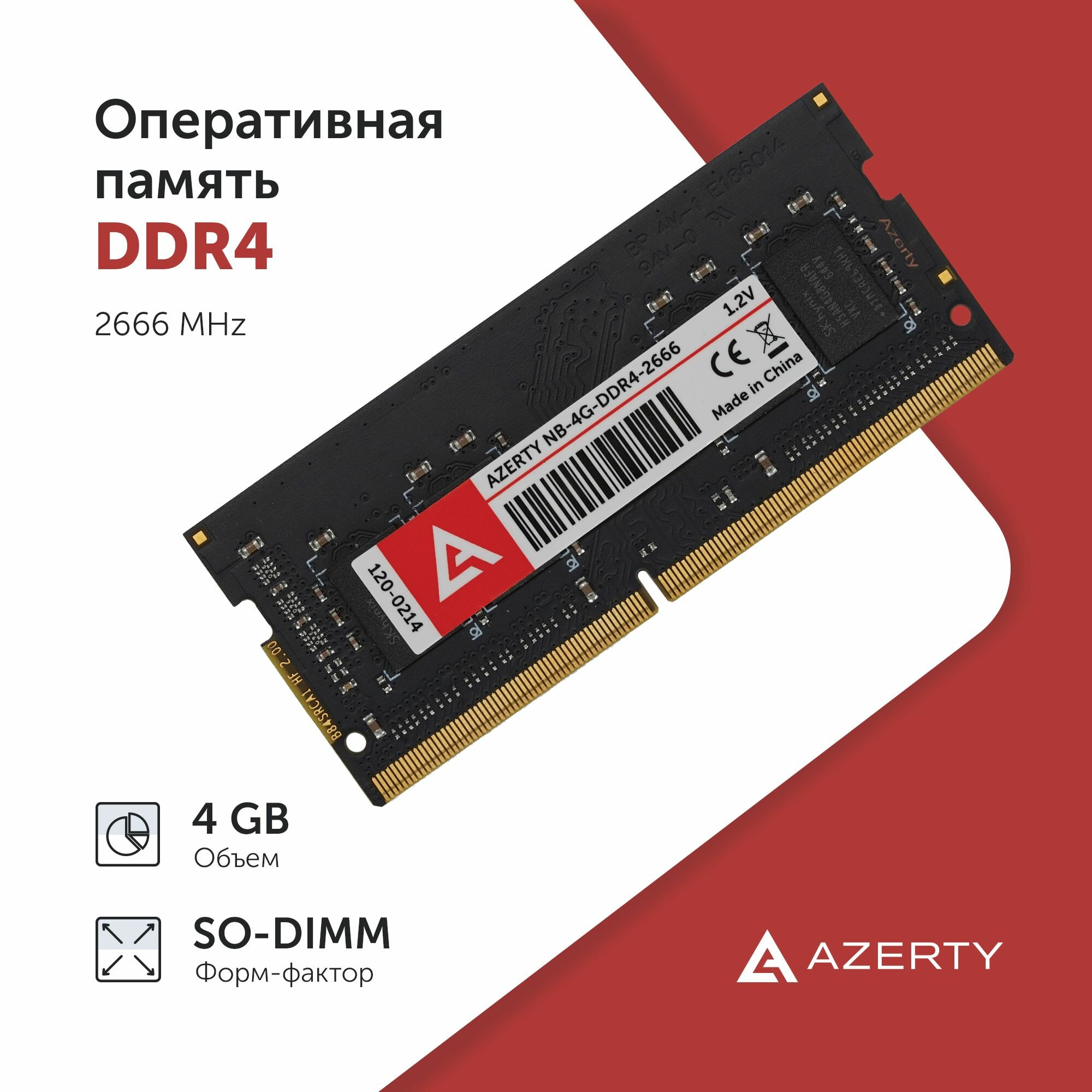 Оперативная память Azerty SODIMM DDR4 4Gb 2666 MHz