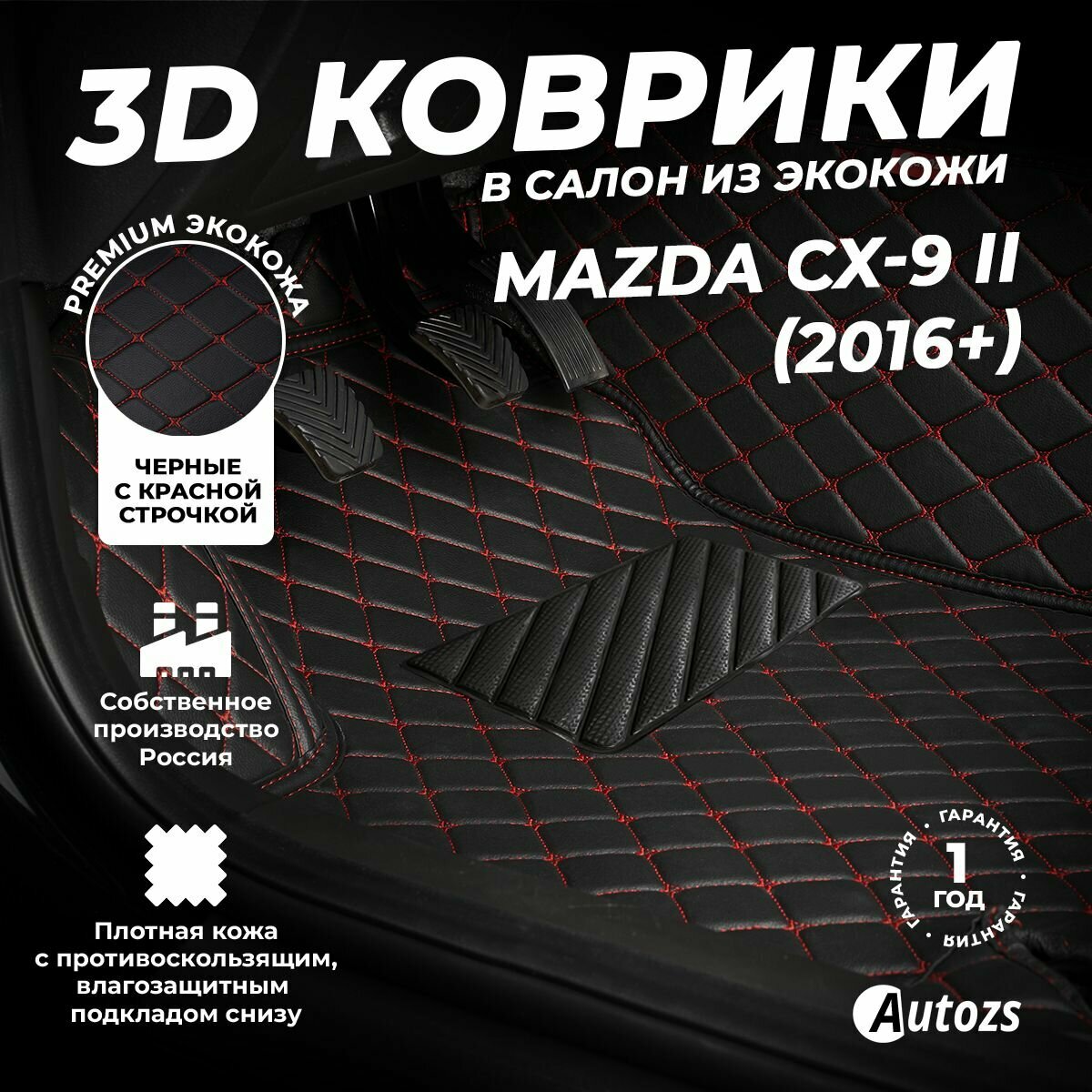 Кожаные 3D коврики в салон с бортами для Mazda CX-9 II (2016+) черные с красной строчкой / Мазда Сх-9 2 (2016+)