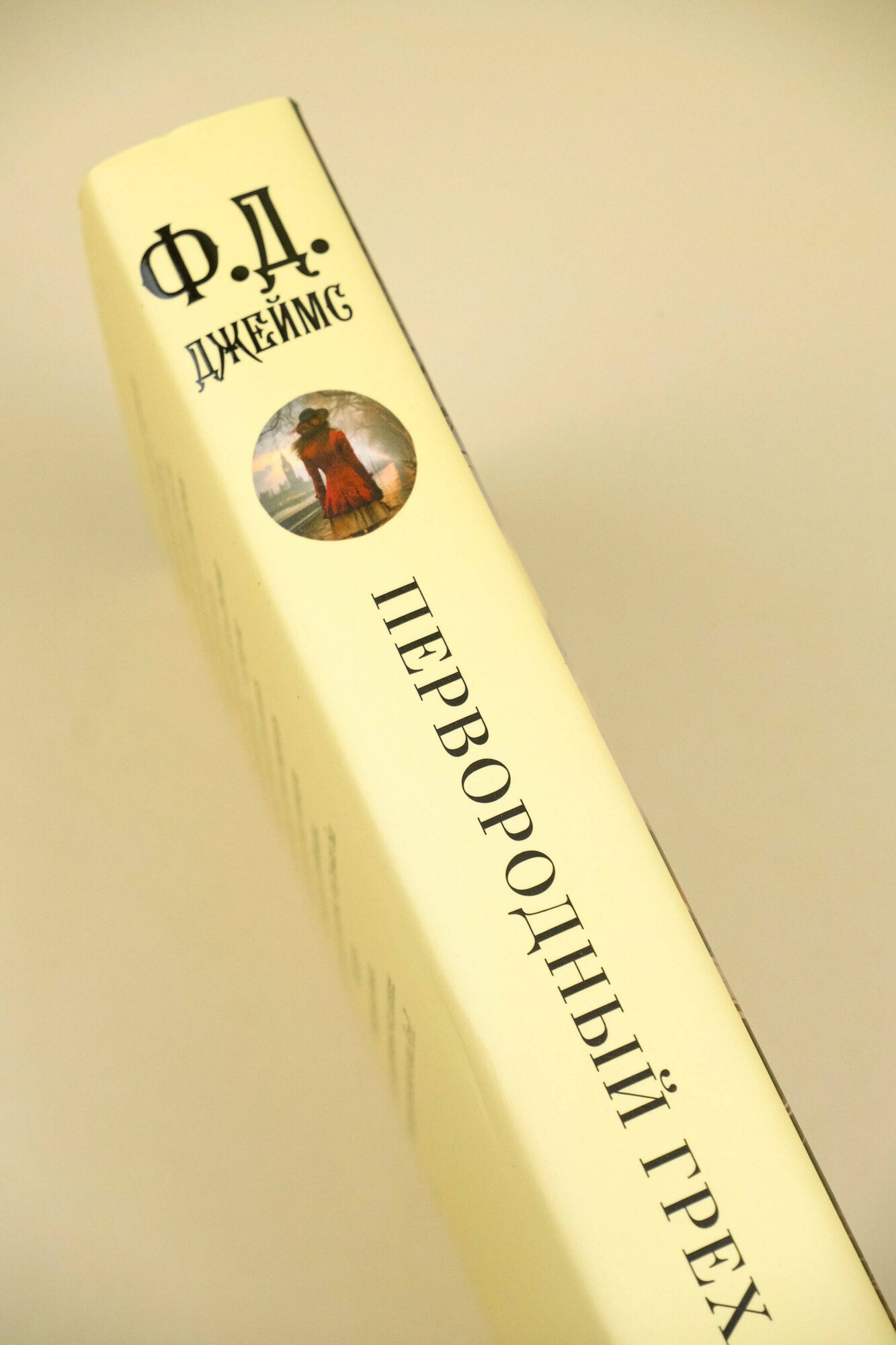 Первородный грех — фото 1