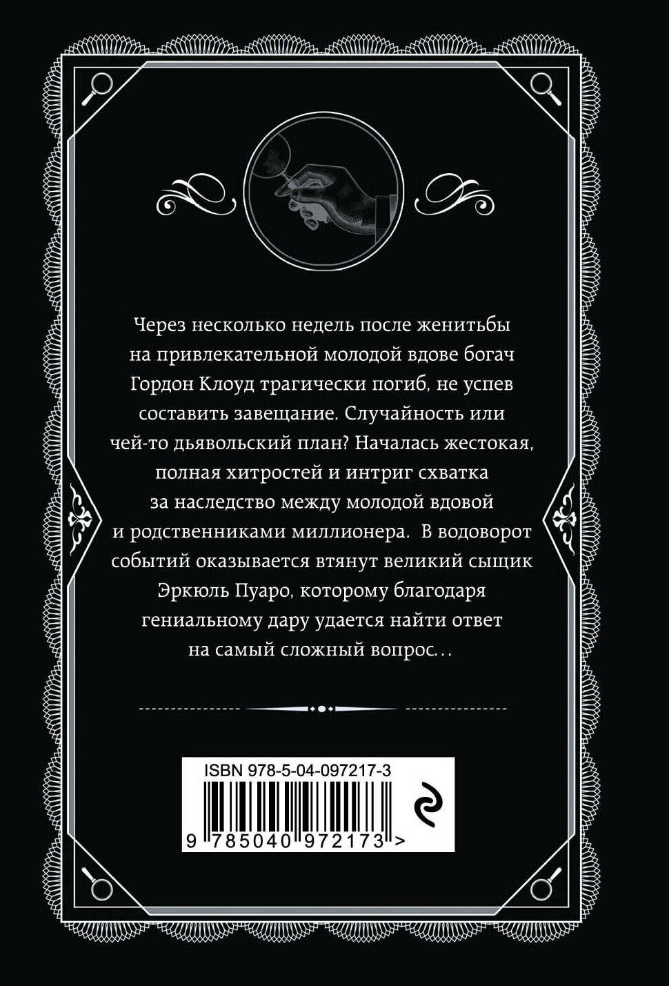 Кристи Агата: Прилив — фото 1