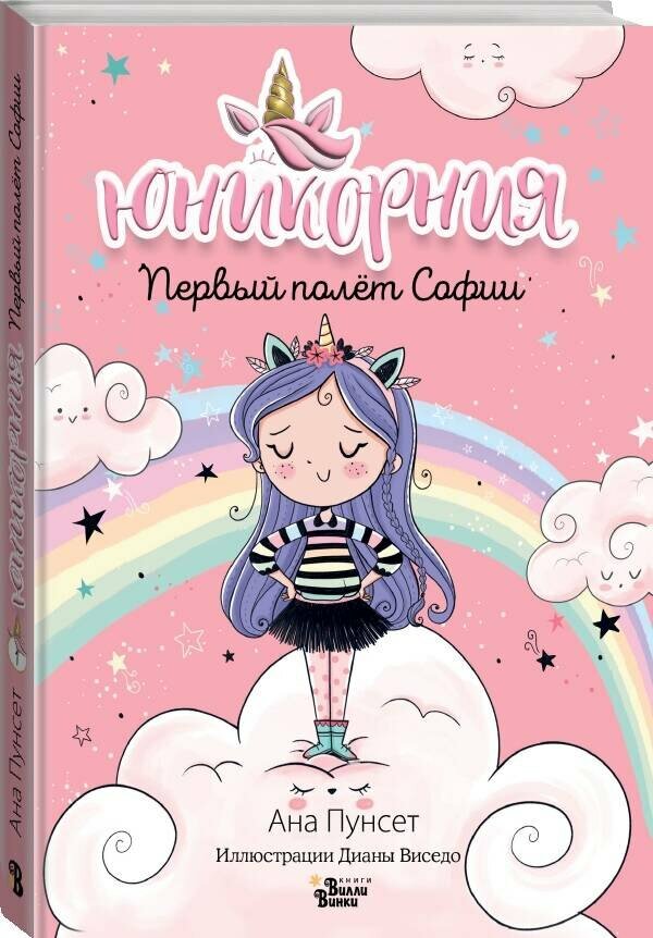 Первый полёт Софии — фото 1