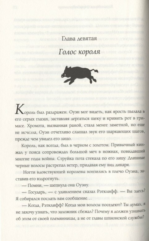 Королевская отравительница — фото 1