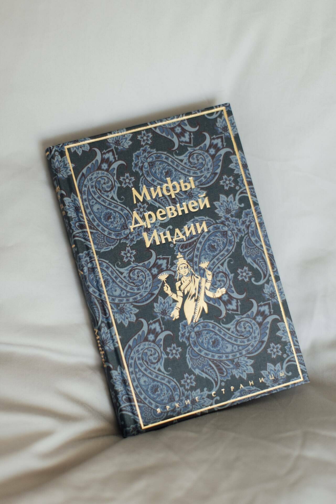 Мифы Древней Индии — фото 1