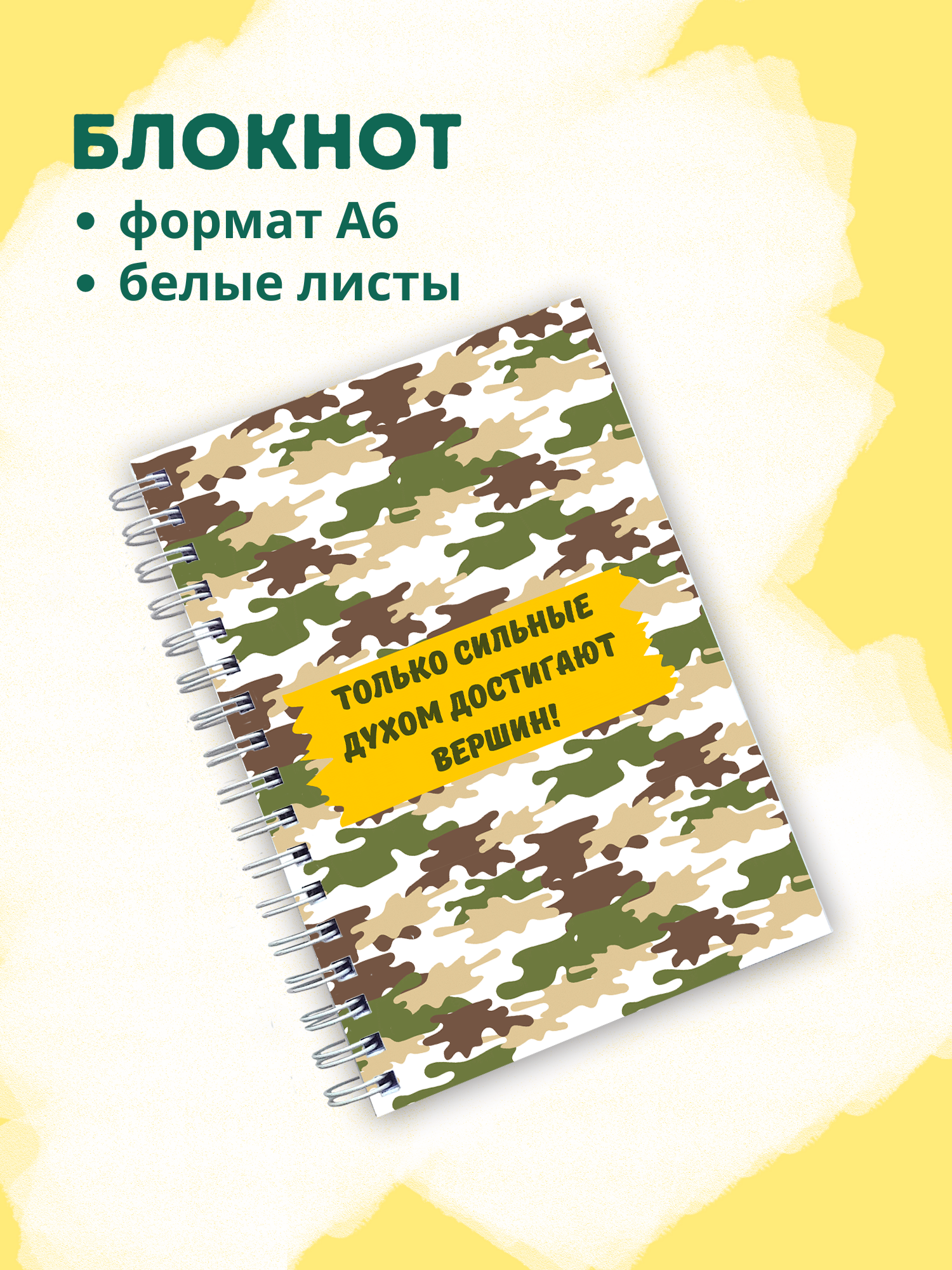 Блокнот для мальчиков