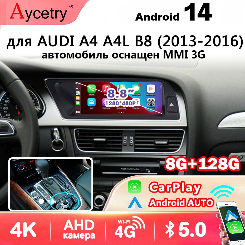 8.8" Штатная магнитола Для Audi A4 A4L B8 2013-2016 Андроид 14 Carplay Android Auto Синий зуб автомагнитола 8G128G High