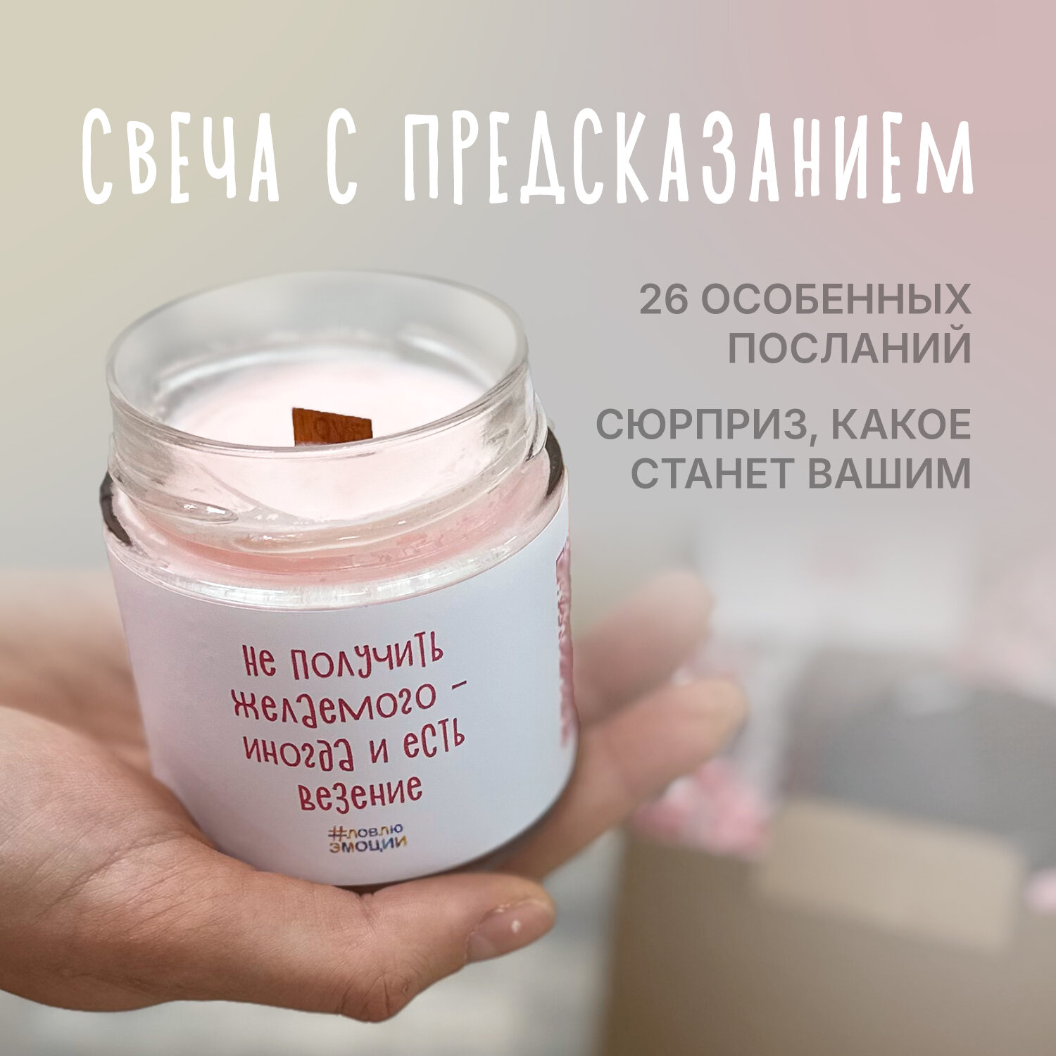 Свеча "Свеча счастья", ароматическая, с предсказанием, соевая, 7,5 см