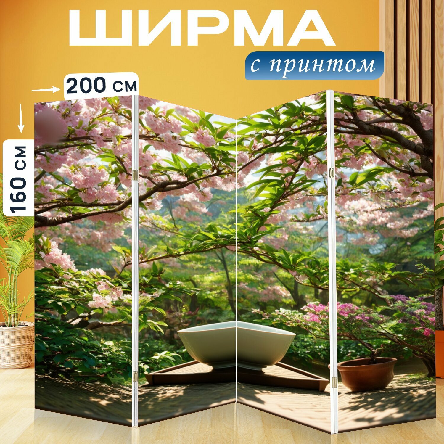 Ширма "Китай: спокойный сад с чашей для чайной церемонии, окруженный цветущими деревьями и тропическими растениями." перегородка для зонирования комнаты с принтом 200x160 см. на холсте