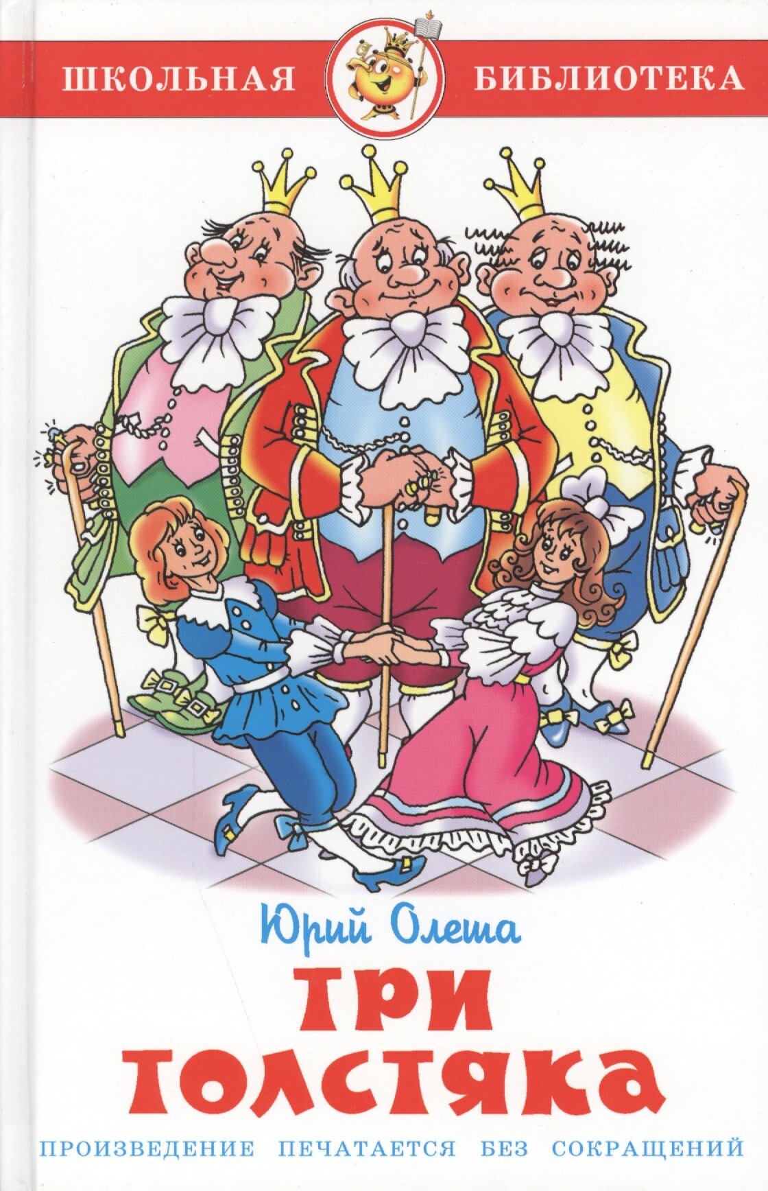 Три толстяка — фото 1