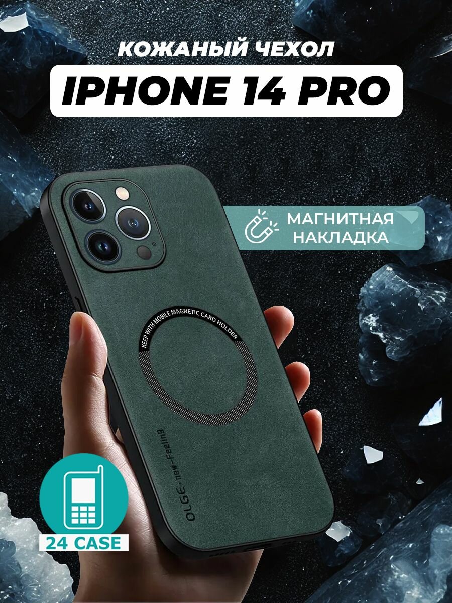 Чехол на IPhone 14 Pro MagSafe на Айфон 14 pro / Айфон 14 про защитная кожаная накладка с магнитом (зеленый)