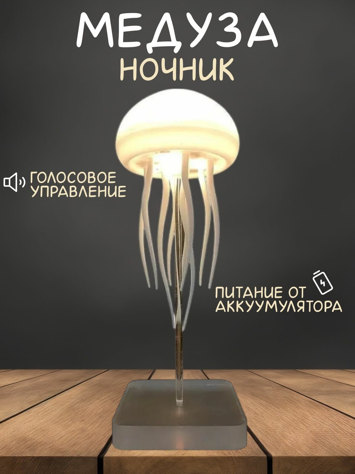 Ночник светодиодный танцующая медуза