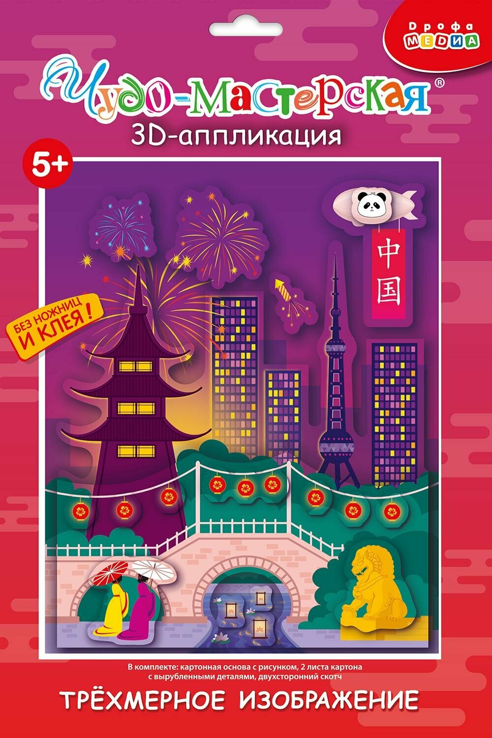 3D аппликация. Страны мира. Китай