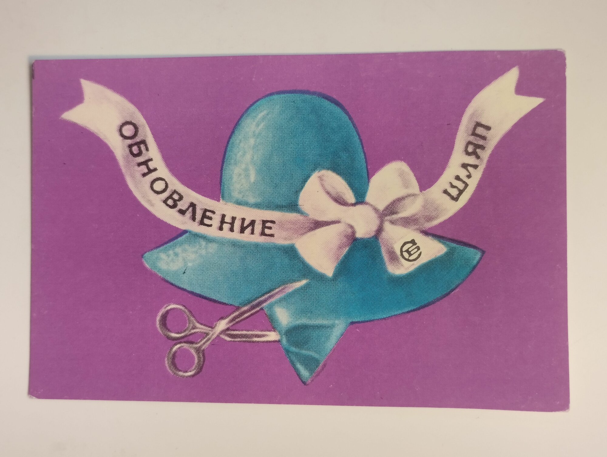 Календарик карманный СССР. 1979 год. Обновление шляп