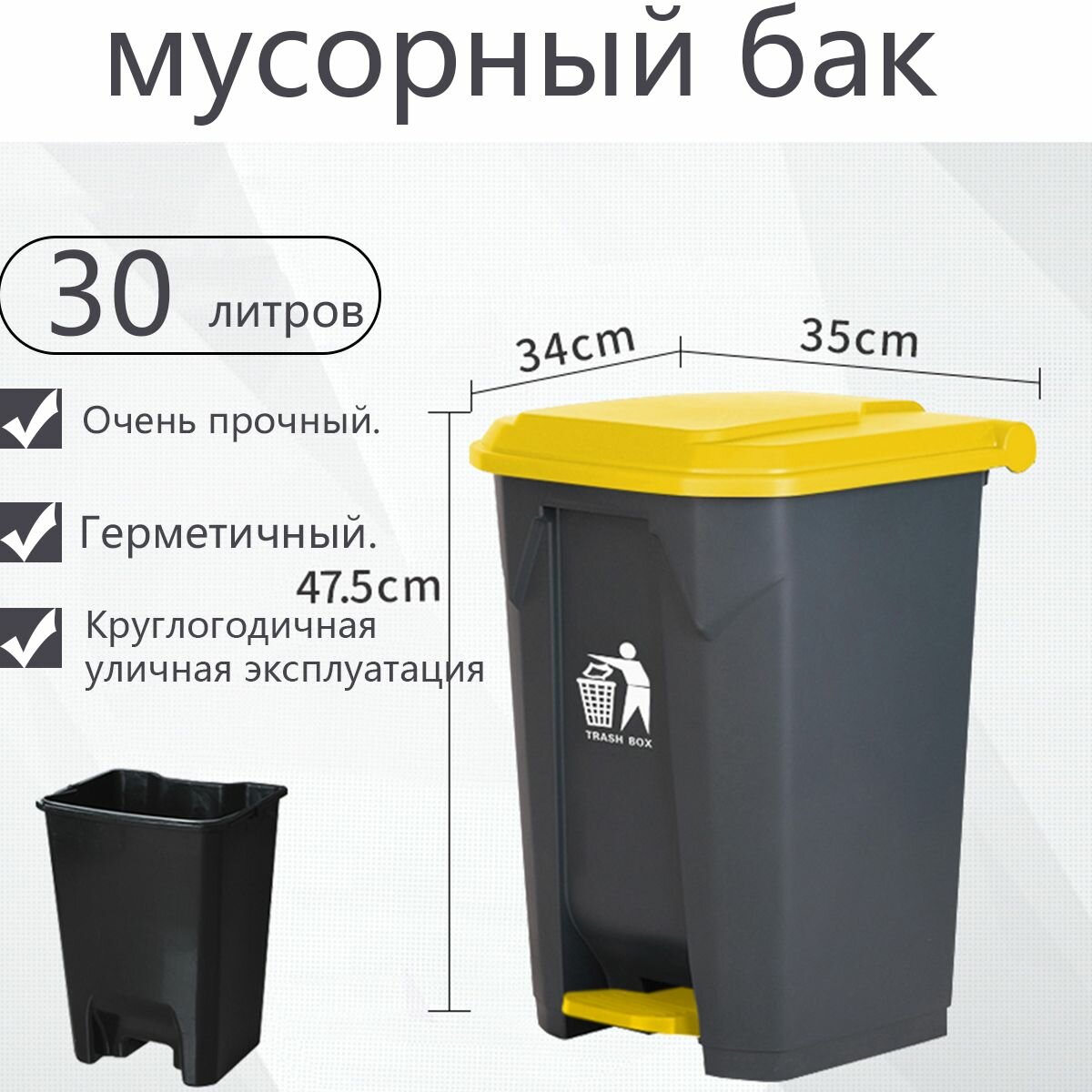 Мусорный бак
