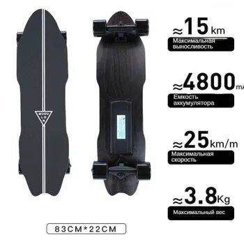 Электроскейт