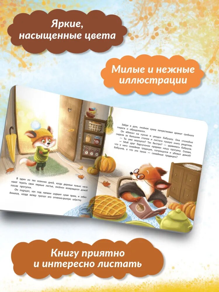 Книга Феникс-Премьер "Семейная традиция", о животных, твердый переплет, 12 стр — фото 1