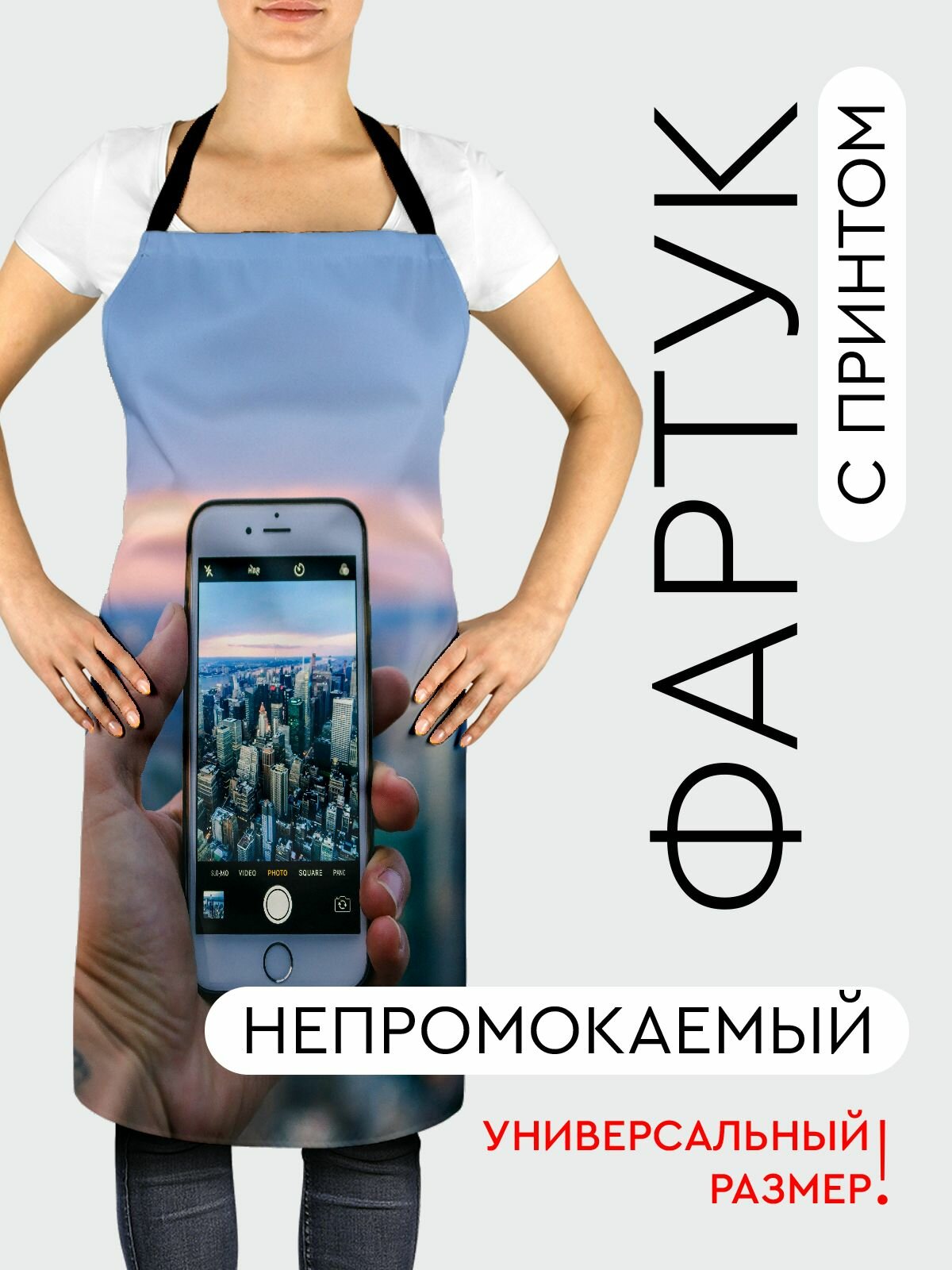 Фартук кухонный, универсальный размер, с водоотталкивающей пропиткой / Разное / телефон