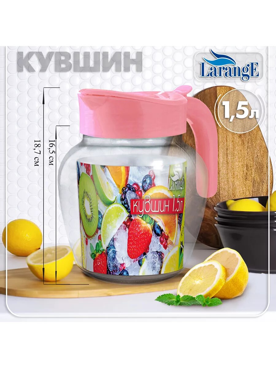 Кувшин стеклянный для воды и молока