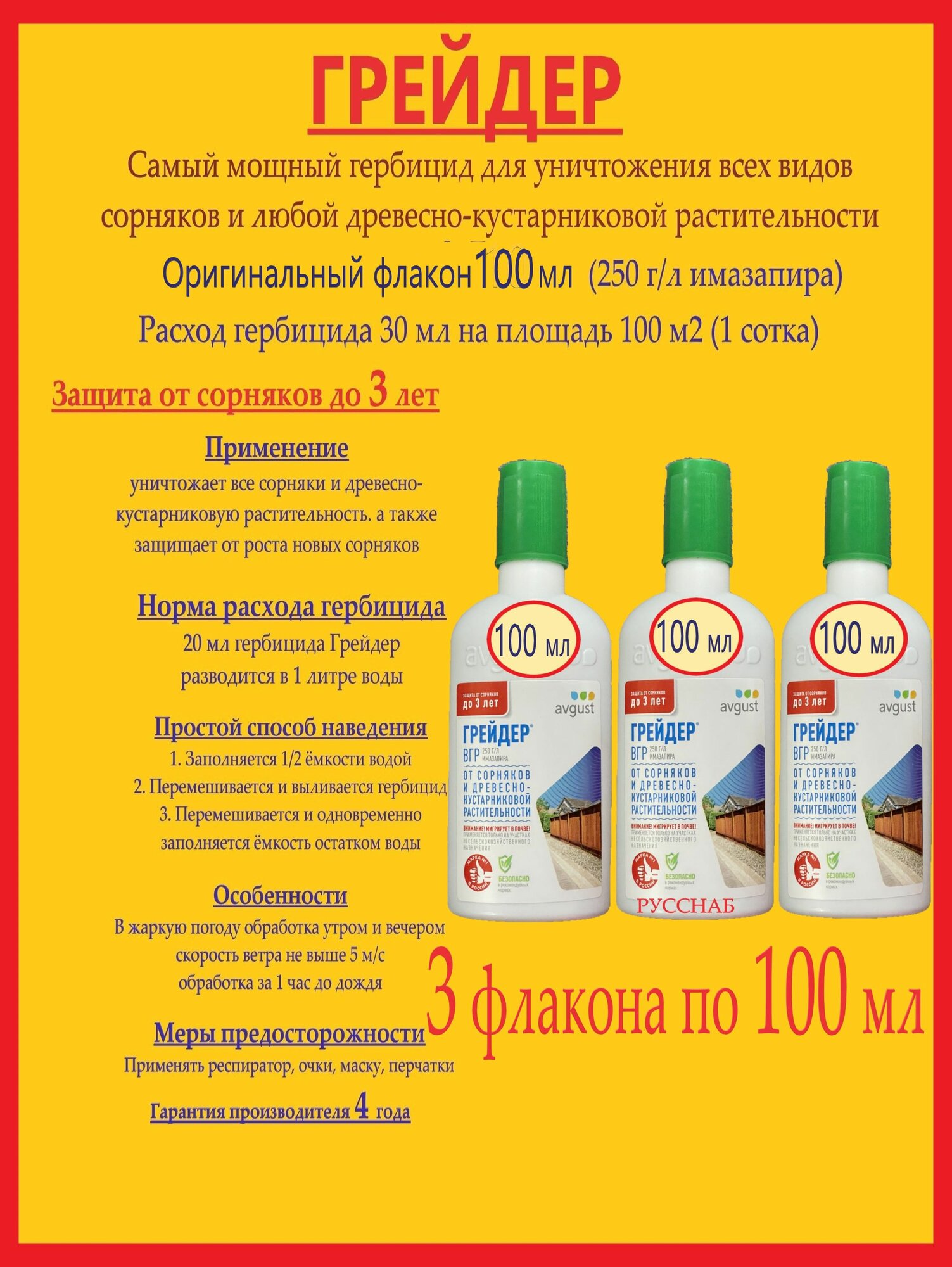 Самый мощный Гербицид Грейдер - 3 флакона 100 мл (имазапир 250 г/л) от сорняков и борщевика