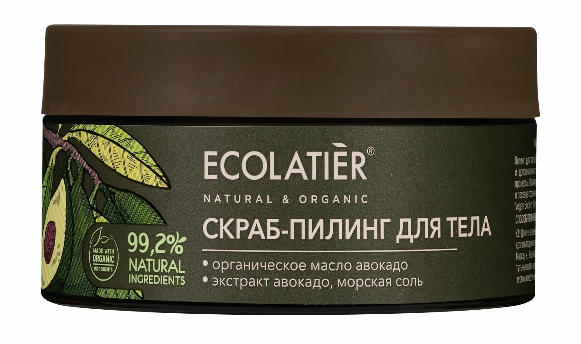 ECOLATIER Скраб-пилинг для тела Глубокое питание Organic Avocado, 300 г