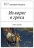Из варяг в греки