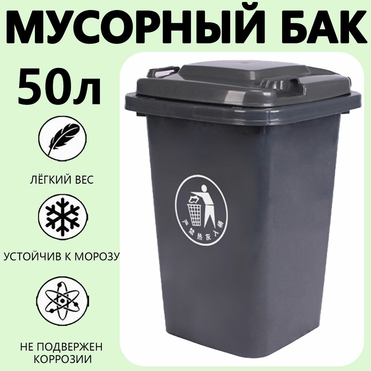 Мусорный бак Для сада, 50л, с Крышка, Прямоугольный, Пластик D+F