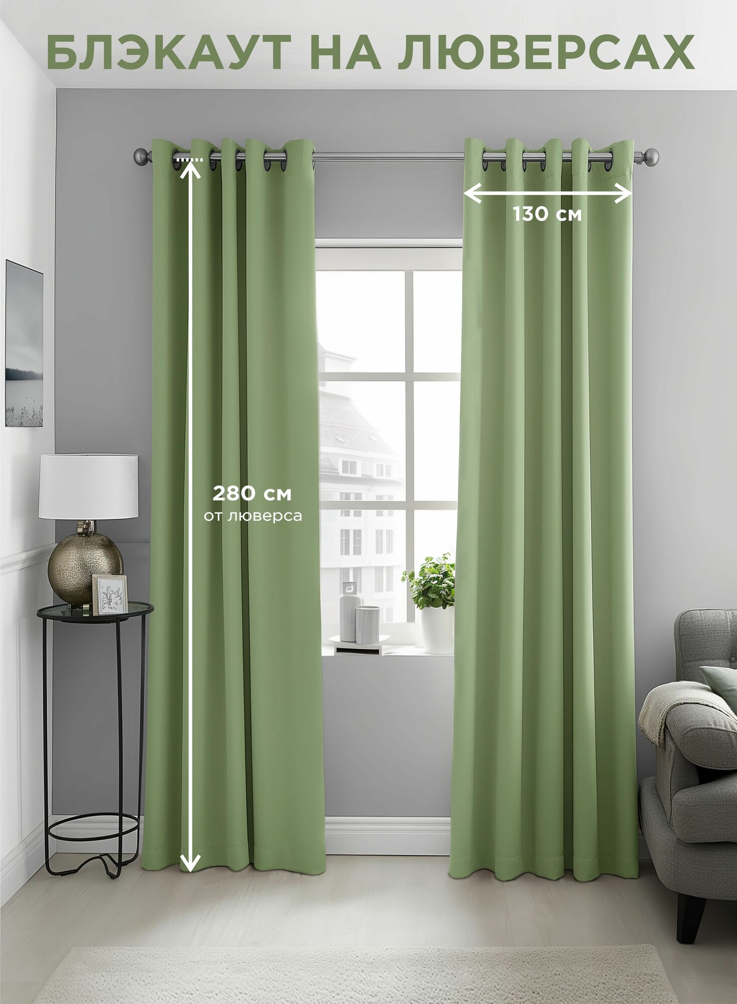 ВсеТканиТут Комплект штор блэкаут на люверсах 2 шт - 130 х 280 см