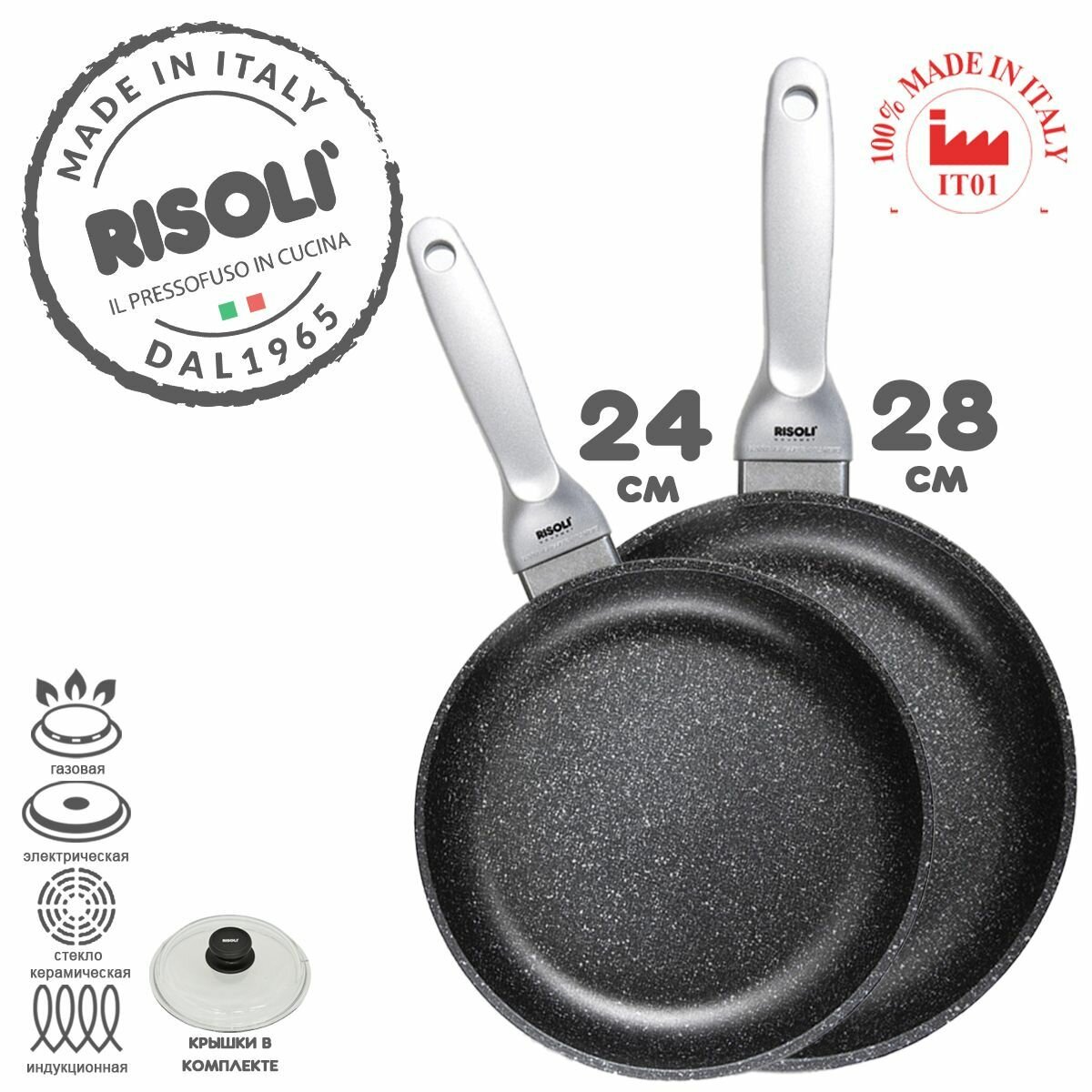 Набор сковород Risoli Granito 24 см, 28 см с крышками