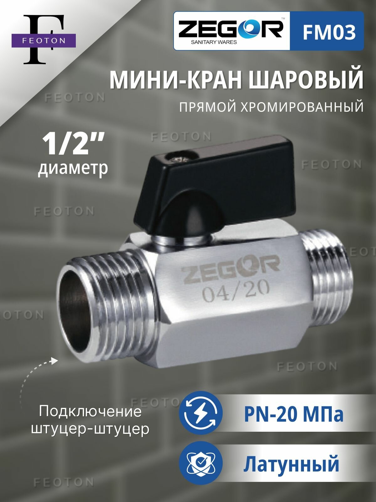 Кран шаровой НР/НР 1/2" Мини ZEGOR