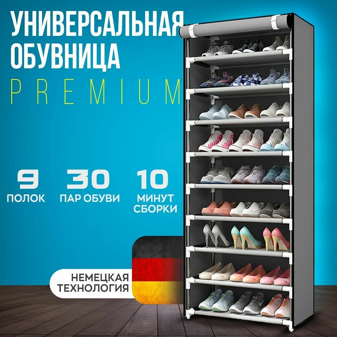 Этажерка для обуви