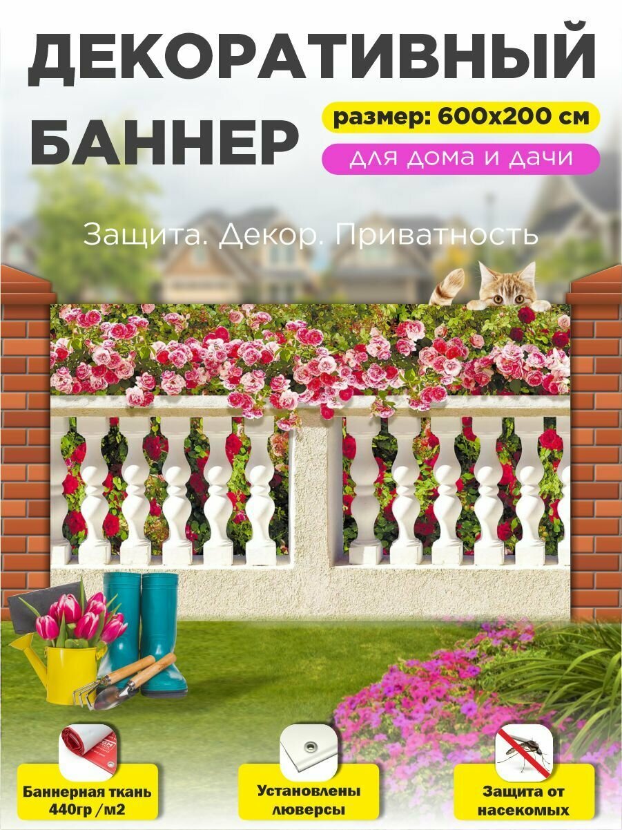 Фотофасад баннер на забор с люверсами 600х200 см