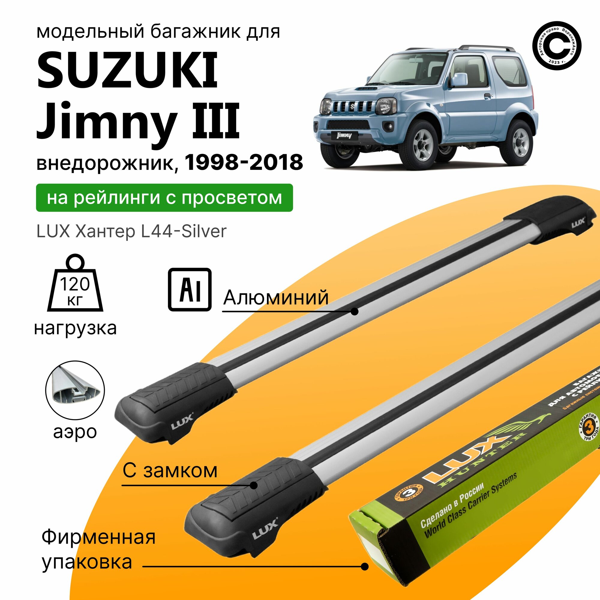 Багажник для автомобиля Suzuki Jimny (Сузуки Жимми) III 1998-2018, LUX Хантер Silver, на рейлинги с просветом, (поперечины и упоры)