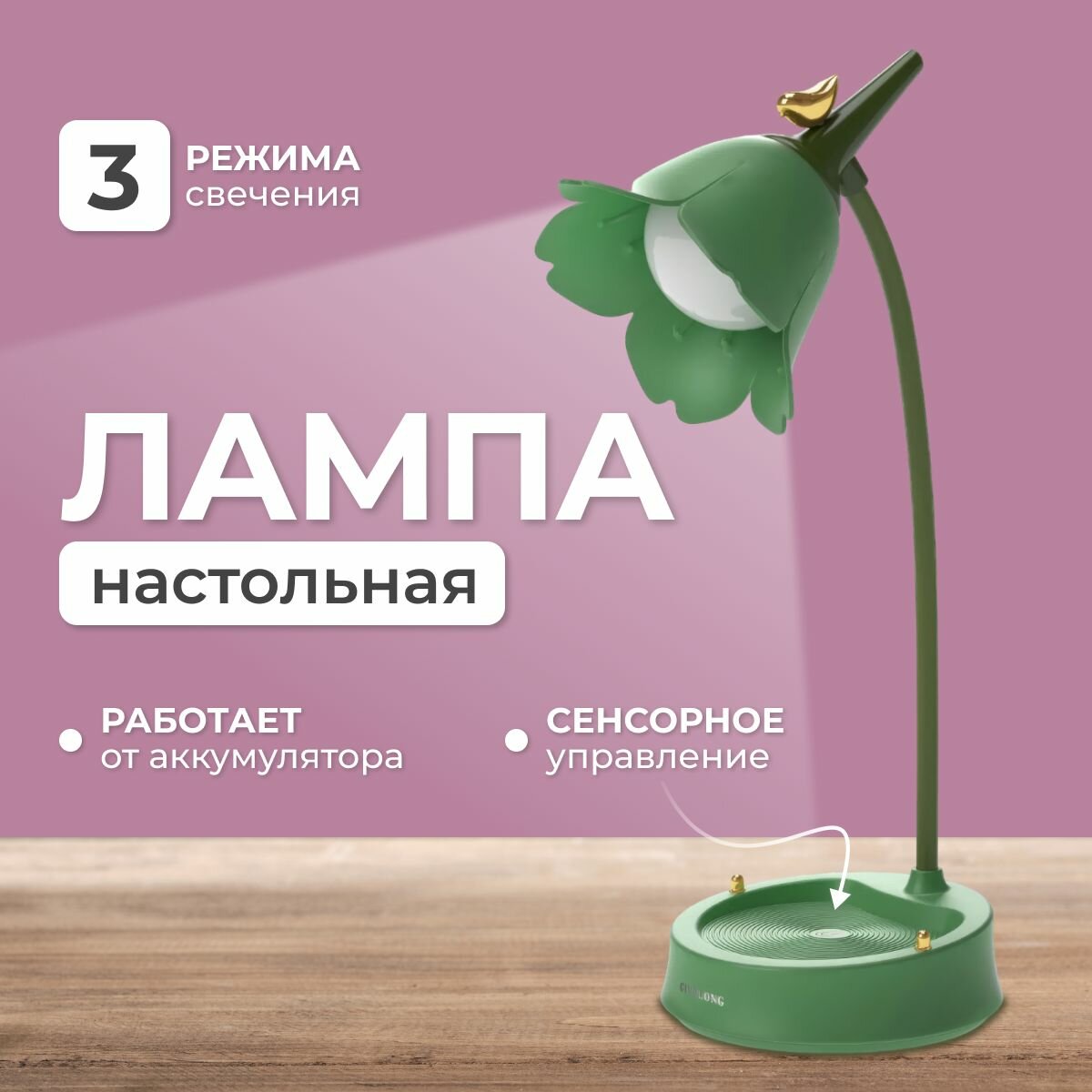 Настольный светильник