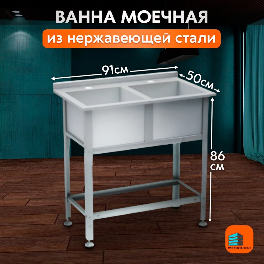 Ванна моечная 910*500 с бортом и отверстием под смеситель