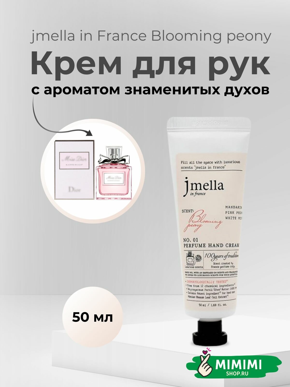 Jmella Парфюмированный крем для рук jmella In France "Blooming Peony" Hand Cream, 50мл