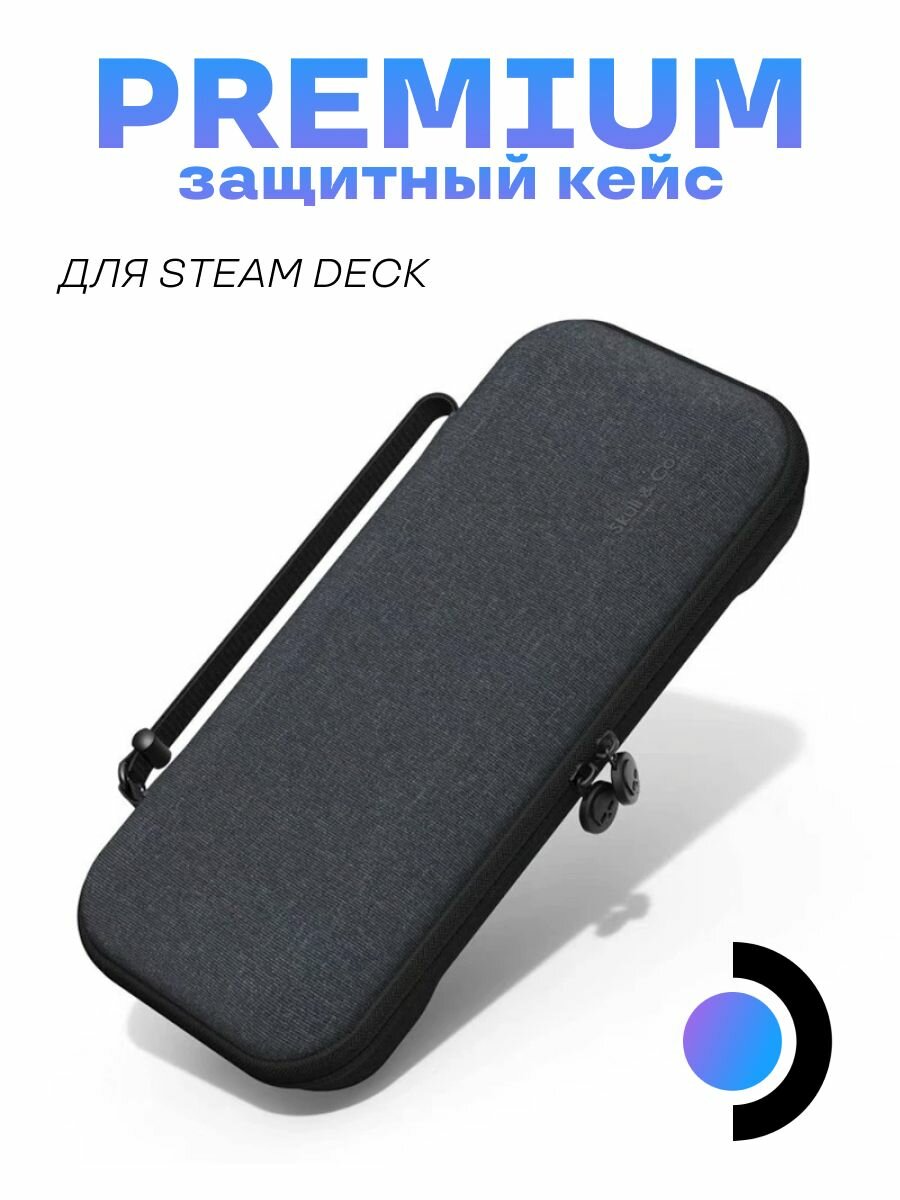 Защитный кейс "EDC" Skull & Co для Steam Deck / OLED, цвет Джинсовый (Denim)