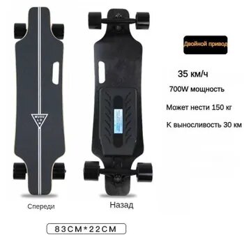 Электроскейт 700 Вт