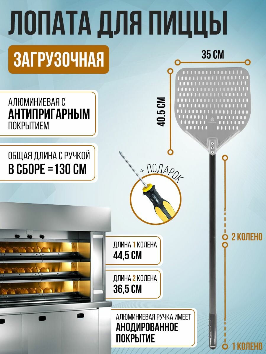 Лопата для пиццы загрузочная перфорированная с противопригарным покрытием, алюминий, разборная ручка, артикул MBJCNC3540