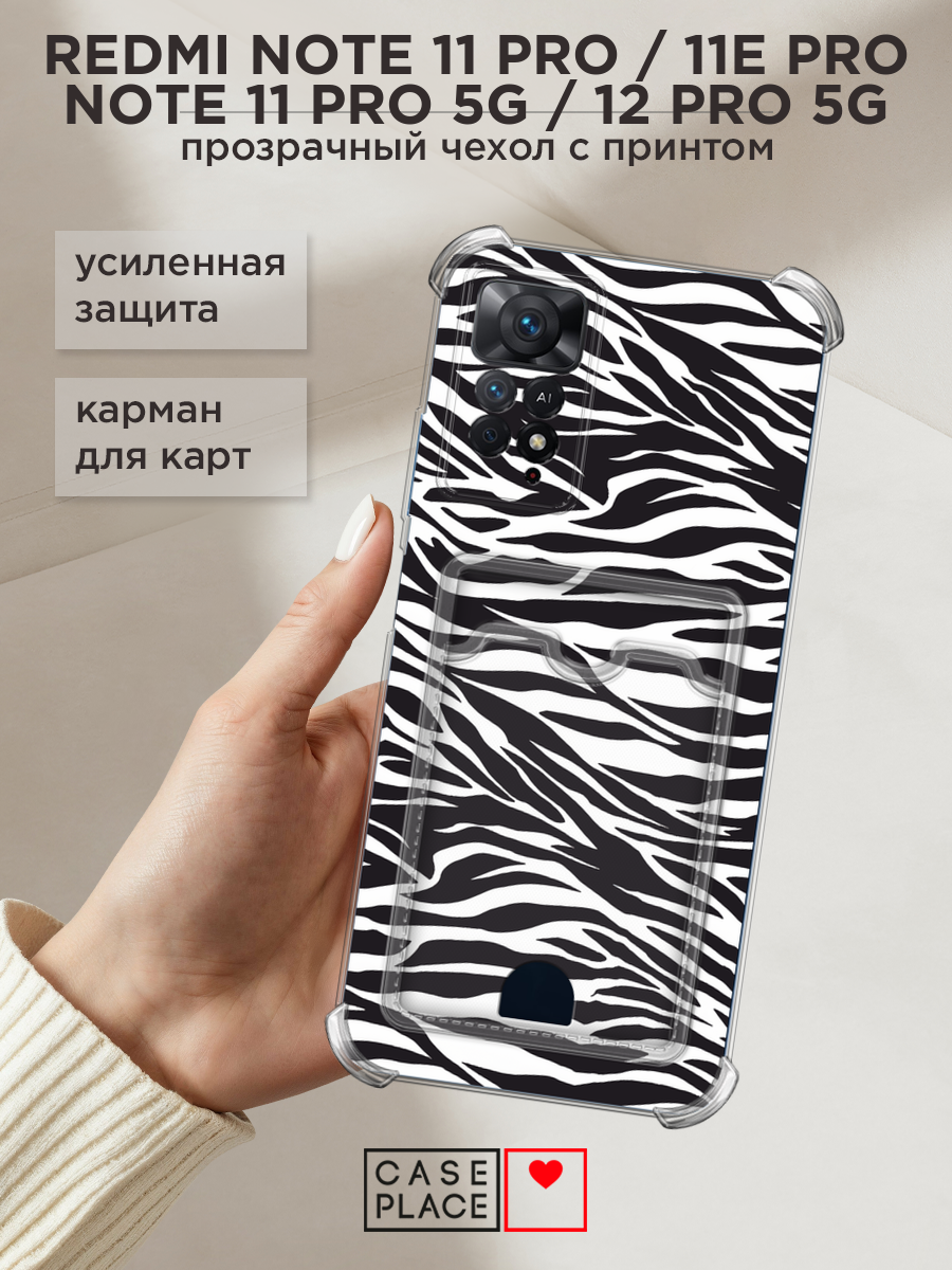 Чехол на Xiaomi Redmi Note 11 Pro/11 Pro 5G/11E Pro/12 Pro 4G (Редми Нот 11 Про/11 Про 5G/11E Про/12 Про) с картой и принтом Зебра