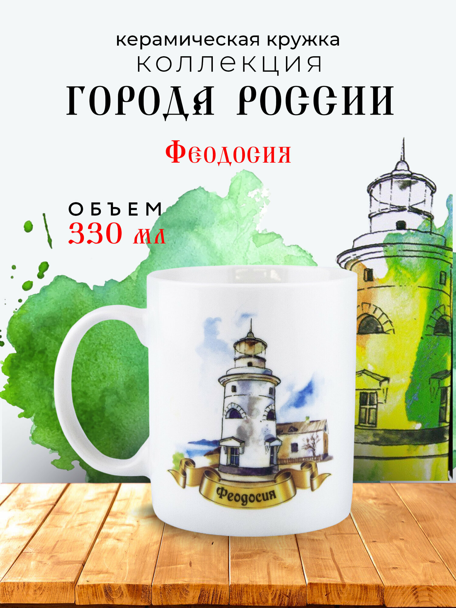 Кружка ND Play «Феодосия», фарфор, объем 330мл, подарочная упаковка