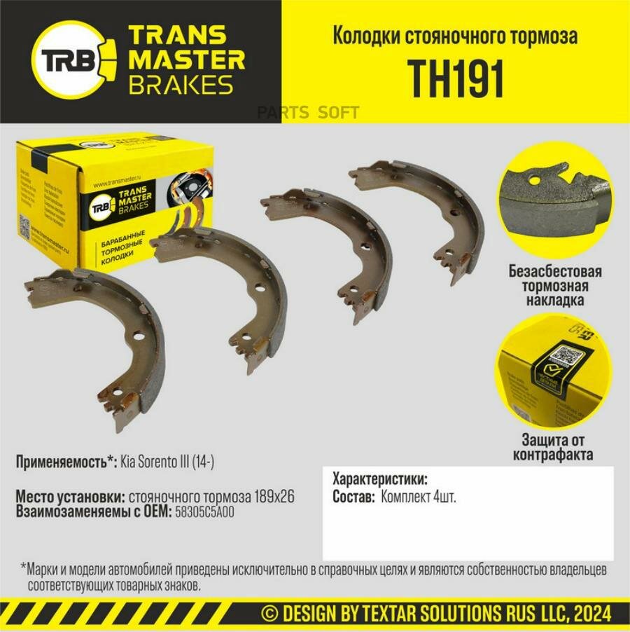 TRANSMASTER TH191 Transmaster Колодки стояночного тормоза Kia Sorento III (14-) 189x26 ()