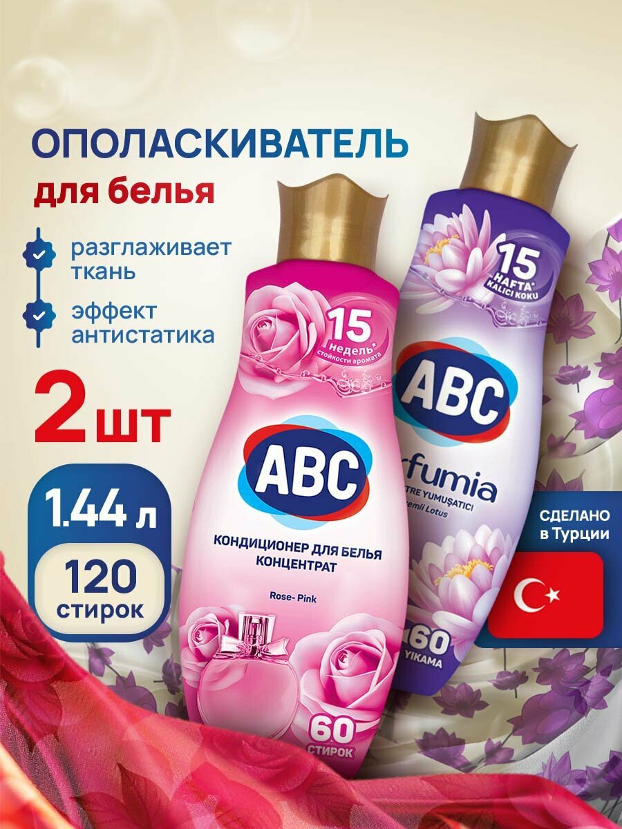 Ополаскиватель для белья ABC Набор кондиционеров Романтичная роза 1,44л + Таинственный лотос 1,44л