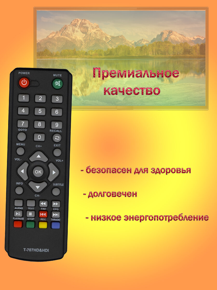Пульт DDT121, 131, 141,150 для DVB-T2 ресивера DENN, ИК - интерфейс, настройки не нужны