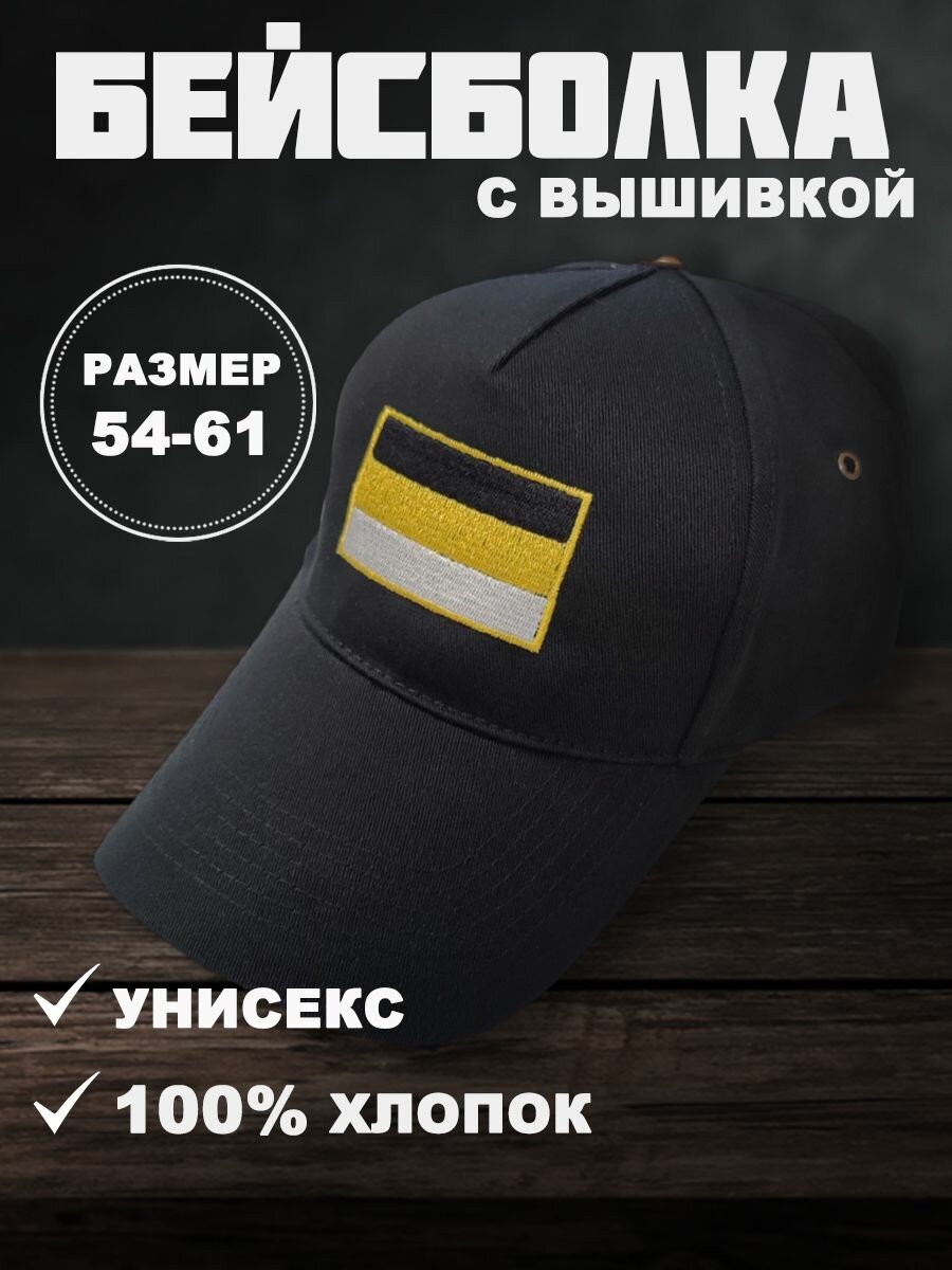 Бейсболка для мужчин