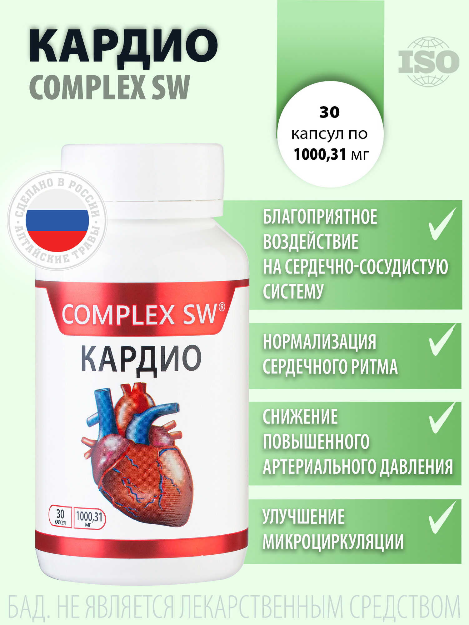 Кардио 30 капсул для сердца и сосудов, калий, магний, витамин С, цинк, селен для укрепления сердечно-сосудистой системы, от давления
