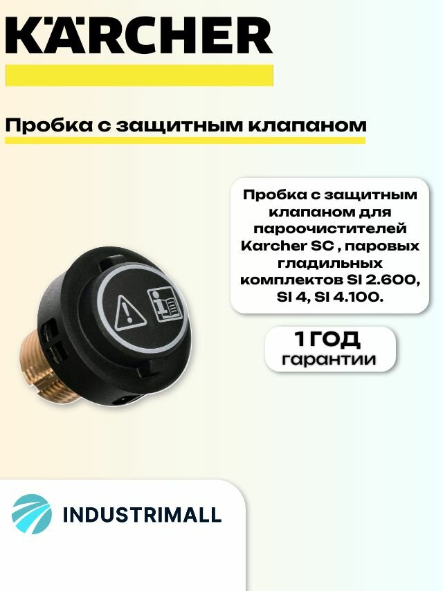 Пробка Karcher, с защитным клапаном для пароочистителей Karcher SC и паровых гладильных комплектов SI 2.600, SI 4, SI 4.100. 4.580-760.0