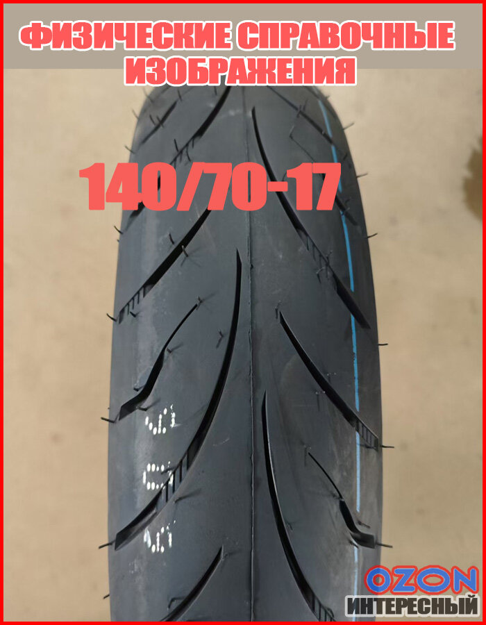 Мотошины 140/70-17