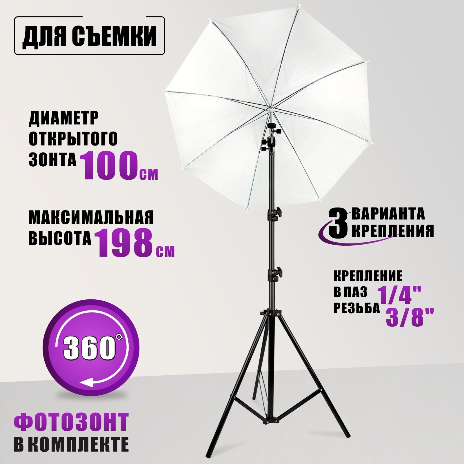 Напольный штатив JBH для съемки, резьба 3/8, 1/4 и крепление в паз с фотозонтом UW-100